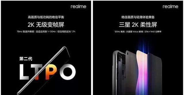真我GT2 Pro屏幕配置公布，将搭载2K LTPO直屏_腾讯新闻