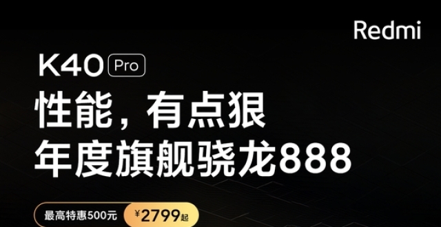 为K50让路！Redmi K40 Pro宣布降价：2799元_腾讯新闻