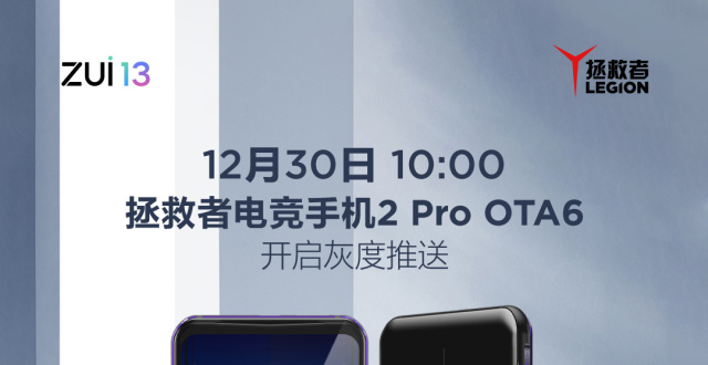 联想拯救者电竞手机 2 Pro 更新 ZUI 13，明日开启灰度推送_腾讯新闻