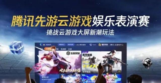 腾讯先游云游戏娱乐表演赛和平精英将迎凛冬首秀 腾讯新闻