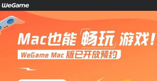 首批上线8款游戏！腾讯WeGame终于打破苹果系统限制_腾讯新闻