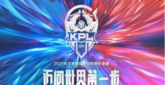 KPL秋季赛寒夜毒奶体质一去不复返，再立flag惨遭打脸抄三字经_腾讯新闻