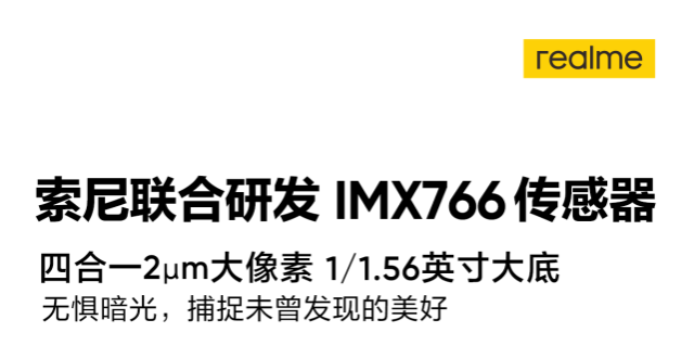 影像巅峰谜底揭晓，realme真我GT大师探索版用上了IMX766_腾讯新闻