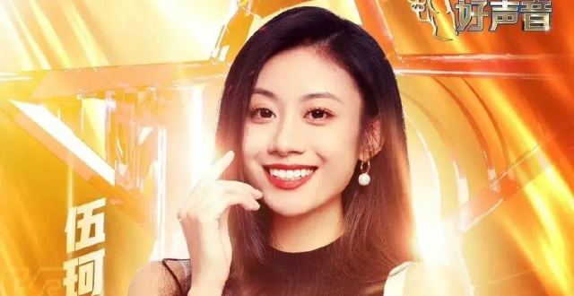 深圳大学又在全国出名了深大学子伍珂玥拿下中国好声音年度总冠军 腾讯新闻