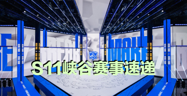 S11峡谷赛事速递：RNG惊险晋级八强，HLE调整能力让人钦佩_腾讯新闻