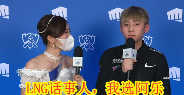 LNG惨遭TL碾压，好在随后成功复仇GENG！D组晋级名额乱成了一锅粥_腾讯新闻