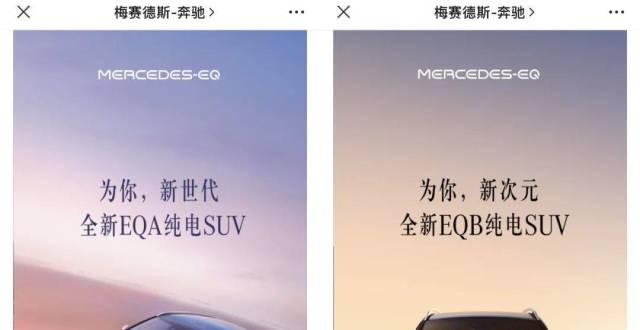奔驰EQA/EQB预售37/44万元 网友：勇气可嘉_腾讯新闻