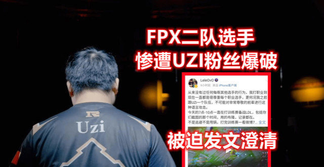 UZI教唆粉丝爆破路人！Lele被迫发文澄清之后，乌兹又被扒黑历史_腾讯新闻