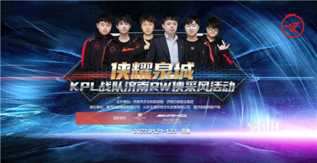 “侠耀泉城”｜KPL新动向济南RW侠战队将亮相主场_腾讯新闻