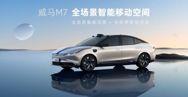 搭载L4智能硬件，威马M7与蔚来ET7颜值比高低_腾讯新闻