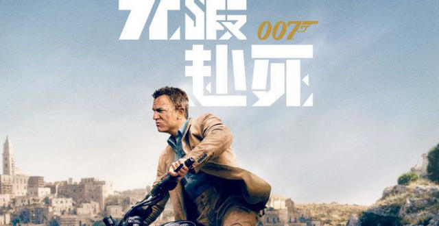 《007：无暇赴死》用IMAX摄影机拍摄 路阳大赞_腾讯新闻