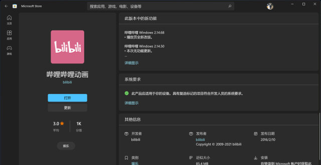 B站哔哩哔哩动画 Win11/10 UWP 正式版 v2.14.68.0 发布_腾讯新闻