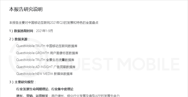 QuestMobile发布《2021中国移动互联网秋季大报告》_腾讯新闻