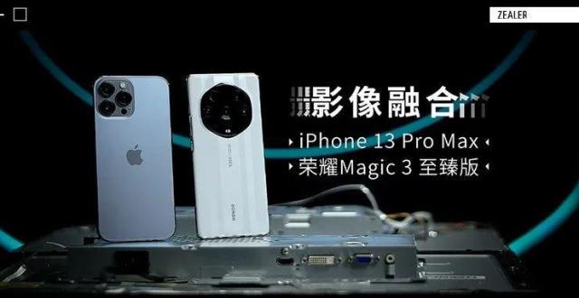 变焦未来丨iPhone 13 系列深度融合 vs 荣耀 Magic3 系列多摄融合_腾讯新闻