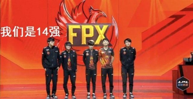 S11奖金池分配，FPX居然不是16强，不亏！_腾讯新闻