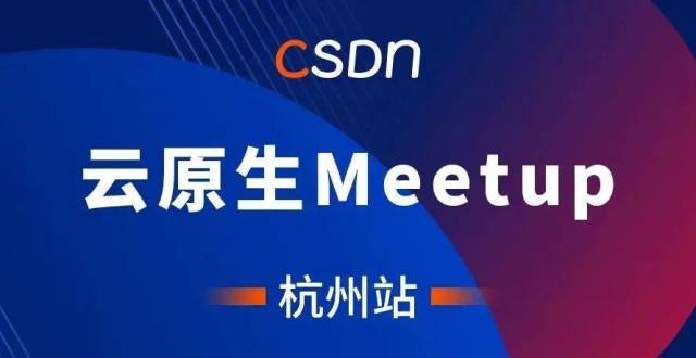 倒计时1天！CSDN云原生Meetup杭州站议程曝光，邀您共话云原生先机_腾讯新闻