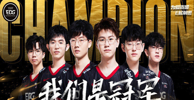 S11全球总决赛：EDG突破LCK重围，击败DK夺冠，打出多个LPL纪录！_腾讯新闻