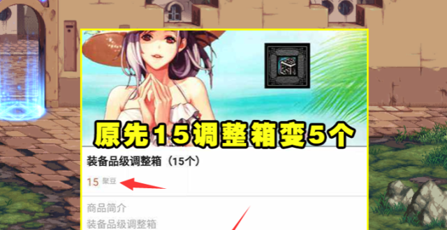 DNF：11.15道聚城改版！调整箱兑换将受限制，1天2次变1月1次_腾讯新闻