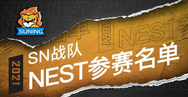 SN迎来NEST谢幕战，FPX彻底重组，WE恐成最大赢家！_腾讯新闻