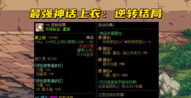 DNF：105史诗VS100神话，上衣手镯太强势，军神还能再战否？_腾讯新闻