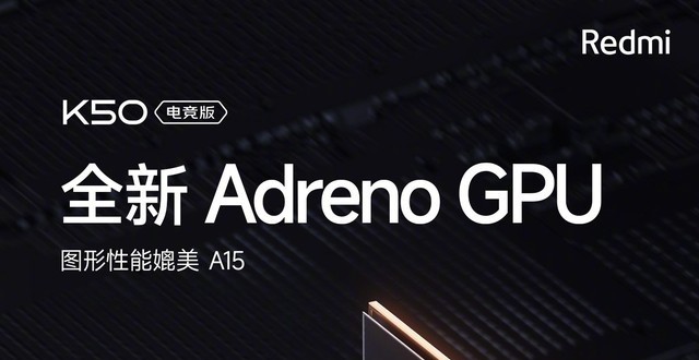 媲美苹果A15 Redmi K50电竞版GPU性能大提升_腾讯新闻