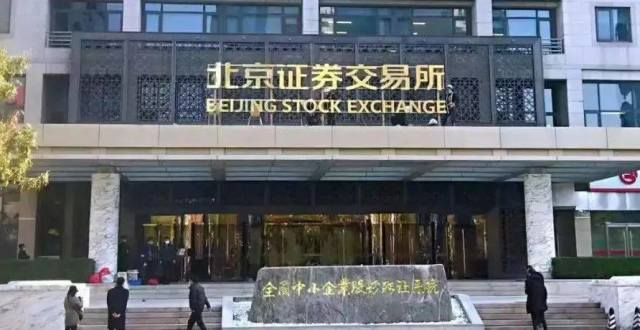 北交所11月15日开市！首批81家上市公司一览 腾讯新闻