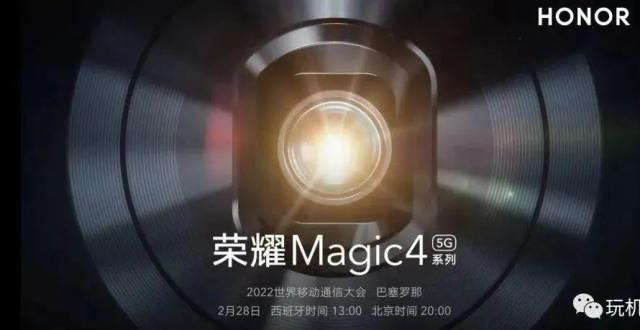 荣耀Magic4系列正式官宣：28号巴展发布，有华为那范儿了？_腾讯新闻