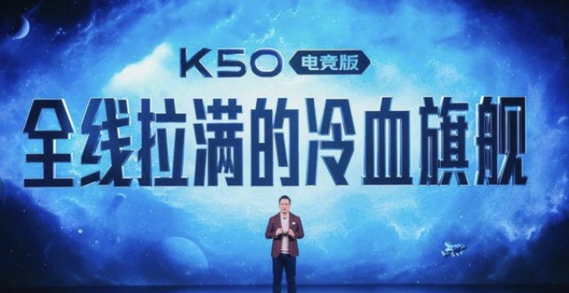 3299元起！Redmi K50电竞版发布：骁龙8＋120W秒充_腾讯新闻