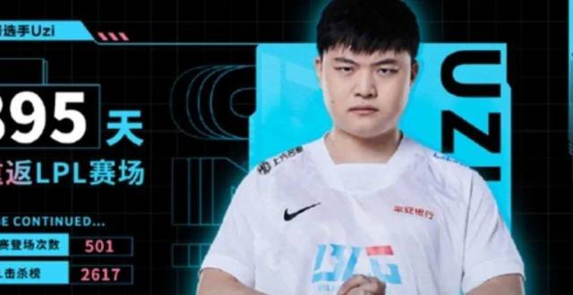 时隔895天，UZI重回LPL赛场｜电竞世界_腾讯新闻