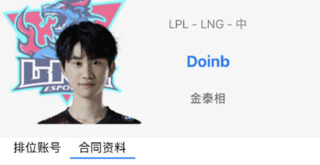 LNG.Doinb已连接！OBGG显示Doinb已加入LNG战队_腾讯新闻
