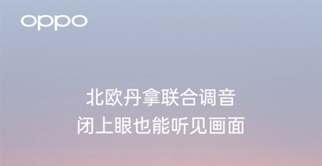 OPPO智能电视R1乐享版来了：北欧丹拿联合调音_腾讯新闻