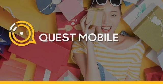 QuestMobile 2021双十一电商洞察报告：双十一当日用户首次突破8亿，半数用户通过多平台进行比价选购_腾讯新闻