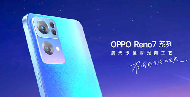 OPPO预热Reno7系列：首发自研RGBW图像融合单元_腾讯新闻