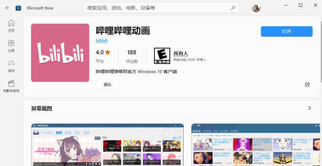 B站哔哩哔哩动画 Win11/10 UWP版v2.14.72.0 发布_腾讯新闻