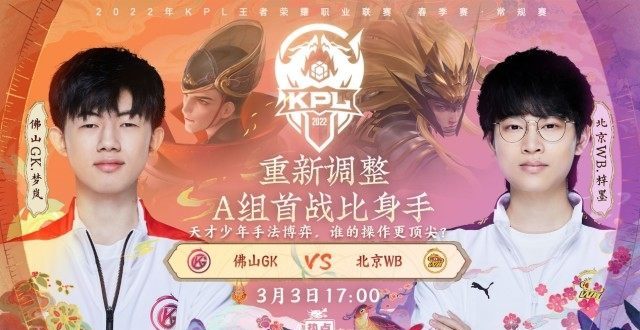 今日预报丨花楼带领北京WB迎战佛山GK，XYG再战重庆狼队_腾讯新闻