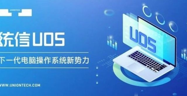 适配多款龙芯 3A5000整机设备 统信 UOS桌面操作系统 V20E再更新_腾讯新闻