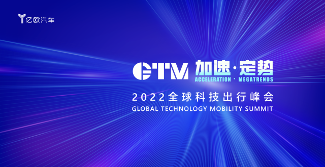 GTM2022-全球自动驾驶线上论坛议程确认，将于3月23日开幕_腾讯新闻