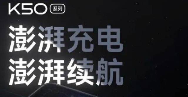 【新机】电竞版追悼会？K50系列配置汇总：2K屏＋天玑9000/8100＋5000mAh_腾讯新闻