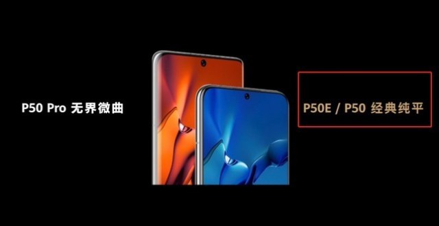 华为P50 E手机正式发布：4088元起 下周开售_腾讯新闻