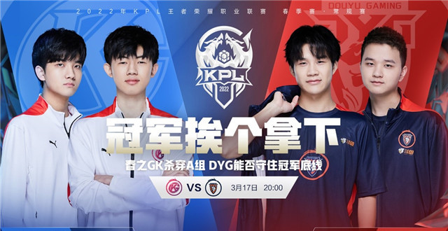 KPL今日预报丨春之GK能否拿下深圳DYG，晋级S/A卡位赛_腾讯新闻