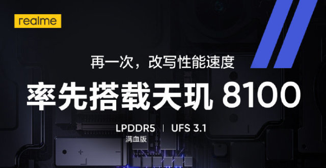 真我天玑8100性能揭晓：LPDDR5＋UFS3.1 完全对标K50_腾讯新闻