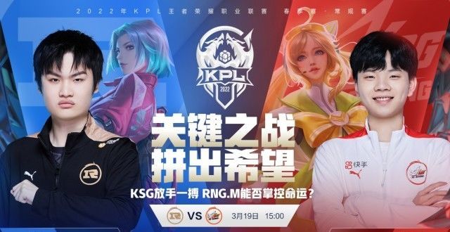 今日预报丨上海RNGM生死一线，广州TTG能否拒绝卡位赛？_腾讯新闻