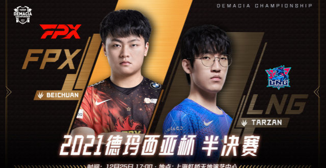翔掌门清理门户，一刀一个叛徒！FPX 3-1击败LNG晋级德杯决赛_腾讯新闻