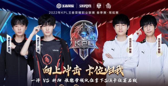 KPL：AG超玩会与WB上演A组大结局，赢者冲S组，输了继续在A组待着_腾讯新闻
