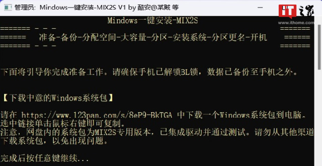 还不会刷Win10/Win11？一款工具让你一键为小米MIX2S刷入Windows！_腾讯新闻