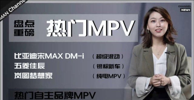 比亚迪宋MAX DM-i领衔，三款自主品牌热门MPV推荐_腾讯新闻