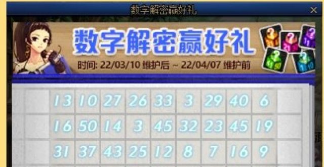 DNF3月31日数字解密答案是多少 3.31第四周数字解密赢好礼答案_腾讯新闻