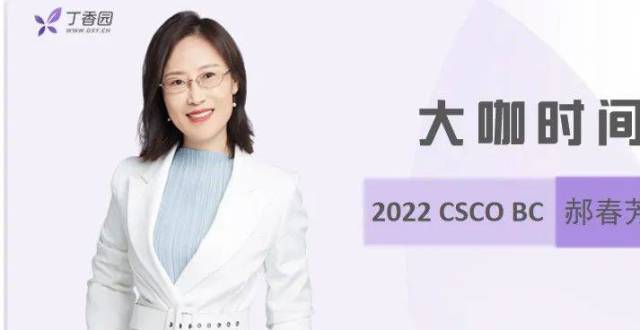 2022 CSCO BC｜郝春芳教授：激素受体阳性晚期乳腺癌 CSCO 指南更新要点解读_腾讯新闻