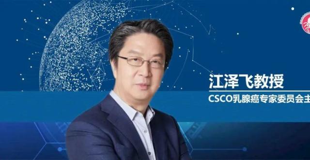 2022 CSCO BC｜江泽飞教授：TNBC免疫治疗的春天已来临，期待百花盛开时刻_腾讯新闻