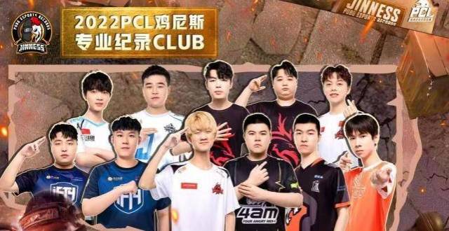 PCL鸡尼斯里程碑更新，4AM韦神成就难以超越，17shou的记录太经典_腾讯新闻